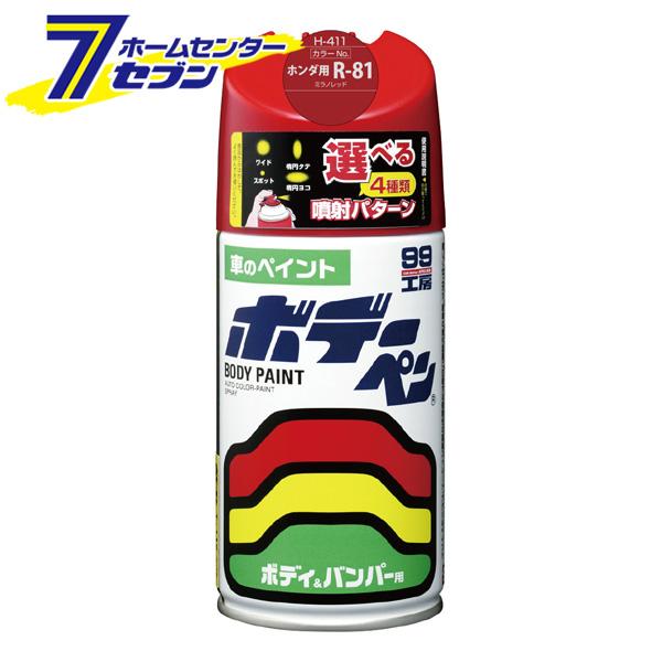 ボデーペン H-411 300ml HONDA(ホンダ) R81 ミラノレッド No.8411  (車 補修 スプレー 傷消し ソフト99)●焼付塗装に迫る性能を持つ、ストレートアクリル樹脂塗料。●バレー式ボタン採用で、ラクにキレイにスプレ...