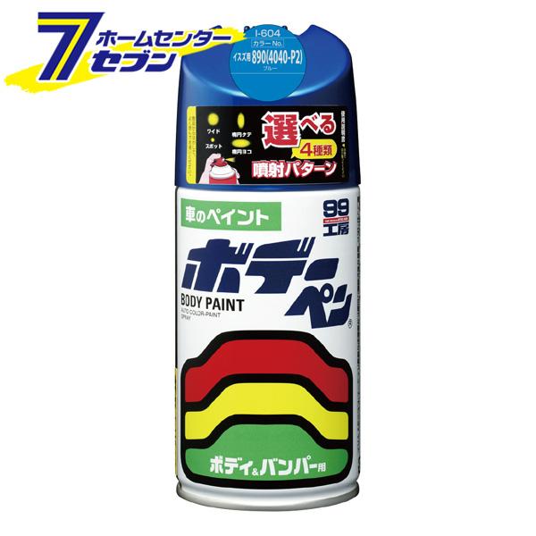 ボデーペン I-604 300ml ISUZU(イスズ) 890 ブルー No.8604  (車 補修 スプレー 傷消し ソフト99)●焼付塗装に迫る性能を持つ、ストレートアクリル樹脂塗料。●バレー式ボタン採用で、ラクにキレイにスプレーでき...