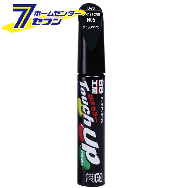 タッチアップペン D-76 12ml DAIHATSU(ダイハツ) N05 ブラックマイカ No.17376  (車 補修 ペン 自動車 キズ消し 塗料 純正カラー対応 ソフト99)●ボデーの小さなキズ・ハガレの補修に便利な筆付きカーペイン...