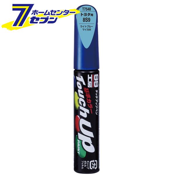 タッチアップペン T7548 12ml TOYOTA(トヨタ)/LEXUS(レクサス) 8S9 ライトブルーマイカM No.17548  (車 補修 ペン キズ消し 塗料 純正カラー対応 ソフト99)●ボデーの小さなキズ・ハガレの補修に便利...