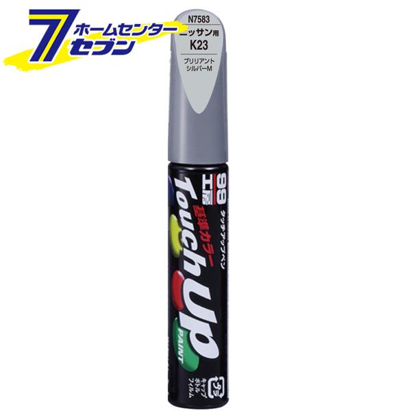 タッチアップペン N7583 12ml NISSAN(ニッサン) K23 ブリリアントシルバーM No.17583  (車 補修 ペン 自動車 キズ消し 塗料 純正カラー対応 ソフト99)●ボデーの小さなキズ・ハガレの補修に便利な筆付きカー...