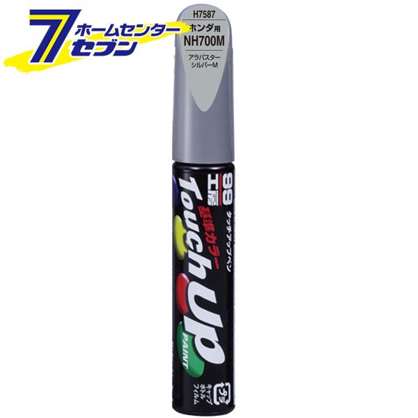 タッチアップペン H7587 12ml HONDA(ホンダ) NH700M アラバスターシルバーM No.17587  (車 補修 ペン 自動車 キズ消し 塗料 純正カラー対応 ソフト99)●ボデーの小さなキズ・ハガレの補修に便利な筆付きカ...