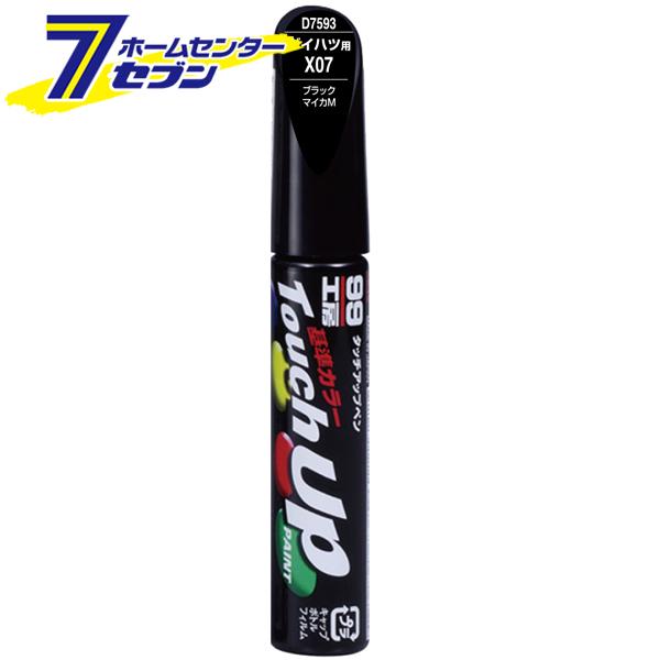 タッチアップペン D7593 12ml DAIHATSU(ダイハツ) X07 ブラックマイカM No.17593  (車 補修 ペン 自動車 キズ消し 塗料 純正カラー対応 ソフト99)●ボデーの小さなキズ・ハガレの補修に便利な筆付きカーペ...