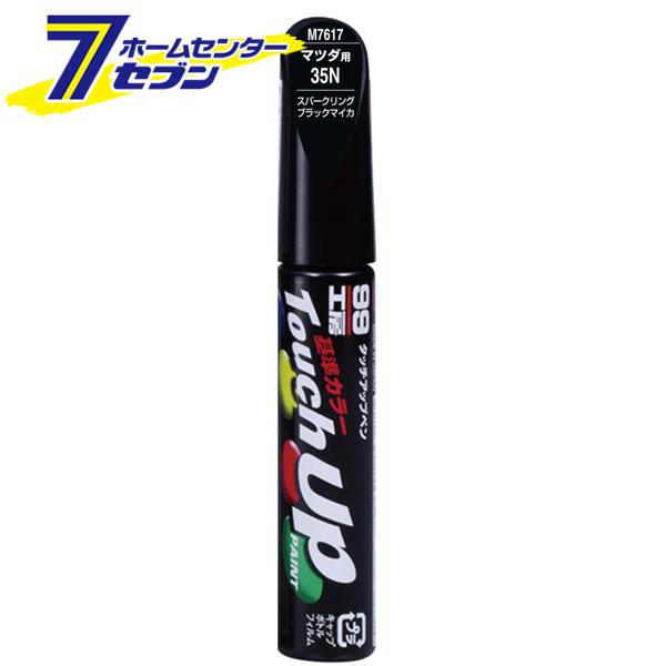タッチアップペン M7617 12ml MAZDA(マツダ) 35N スパークリングブラックマイカ No.17617  (車 補修 ペン 自動車 キズ消し 塗料 純正カラー対応 ソフト99)●ボデーの小さなキズ・ハガレの補修に便利な筆付きカ...