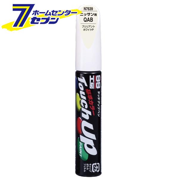 タッチアップペン N7639 12ml NISSAN(ニッサン) QAB ブリリアントホワイトP No.17639  (車 補修 ペン 自動車 キズ消し 塗料 純正カラー対応 ソフト99)●ボデーの小さなキズ・ハガレの補修に便利な筆付きカー...