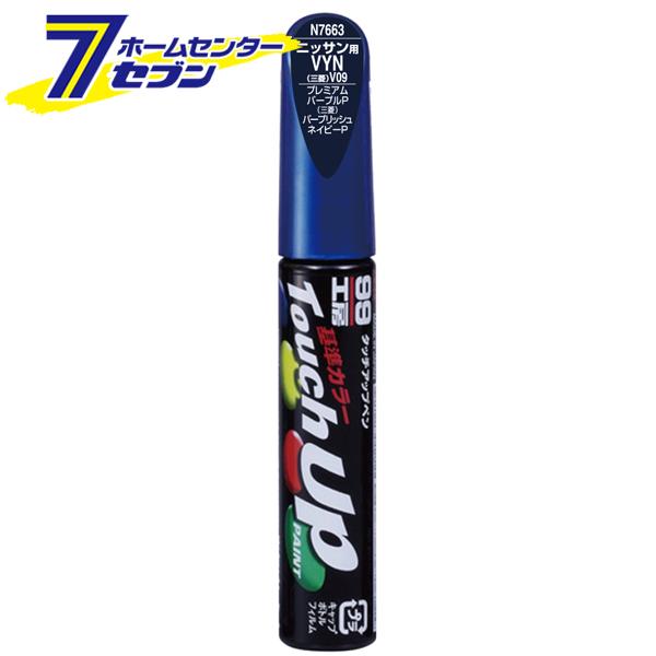 タッチアップペン N7663 12ml NISSAN(ニッサン) VYN プレミアムパープルP No.17663  (車 補修 ペン 自動車 キズ消し 塗料 純正カラー対応 ソフト99)●ボデーの小さなキズ・ハガレの補修に便利な筆付きカーペ...