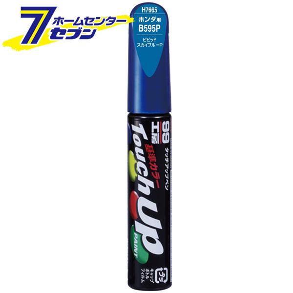 タッチアップペン H7665 12ml HONDA(ホンダ) B595P ビビッドスカイブルーP No.17665  (車 補修 ペン 自動車 キズ消し 塗料 純正カラー対応 ソフト99)●ボデーの小さなキズ・ハガレの補修に便利な筆付きカー...