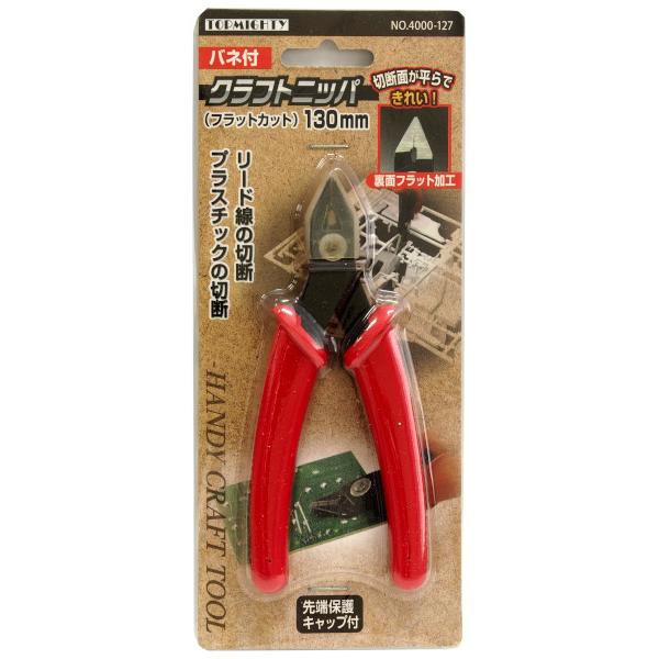 トップマイティ  クラフトニッパ フラットカット130MM   4976350194958《》※画像はイメージです。