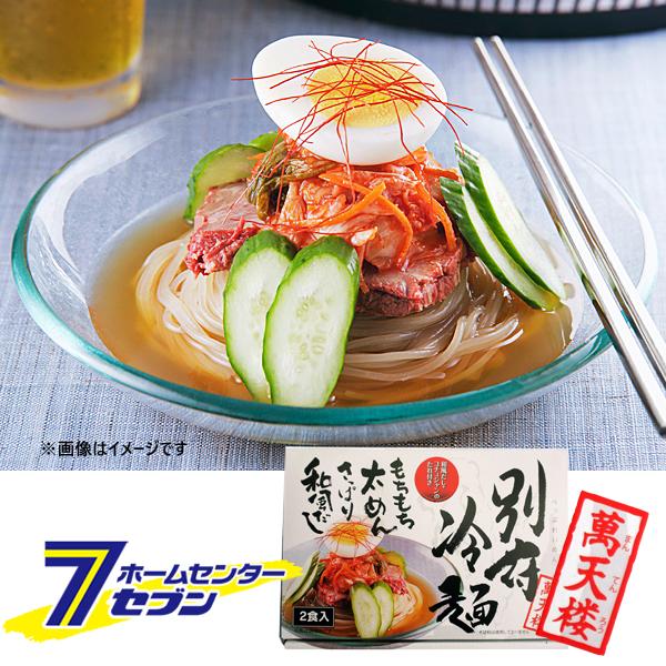 別府冷麺 萬天楼 まんてんろう 2食入  200g (100g×2) 自家製ソース付き  (2人前 冷めん れいめん 太麺 和風だしスープ 旨辛 単品 )爽やかな旨みが広がる 別府冷麺。コシのある もちもち太麺に、すっきりとした味わいの 和...