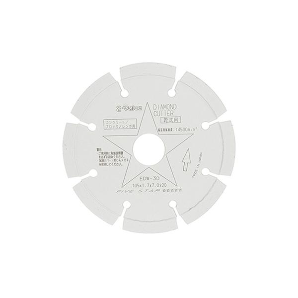 ダイヤモンドカッター EDW-30 藤原産業 [先端工具 ジスク 両頭アクセサリ ダイヤカッター コンクリート]●セグメントタイプで切れ味を重視しました。【用途】●コンクリートやレンガやブロックの切断作業。【機能】●切れ味重視で、高い耐久力...