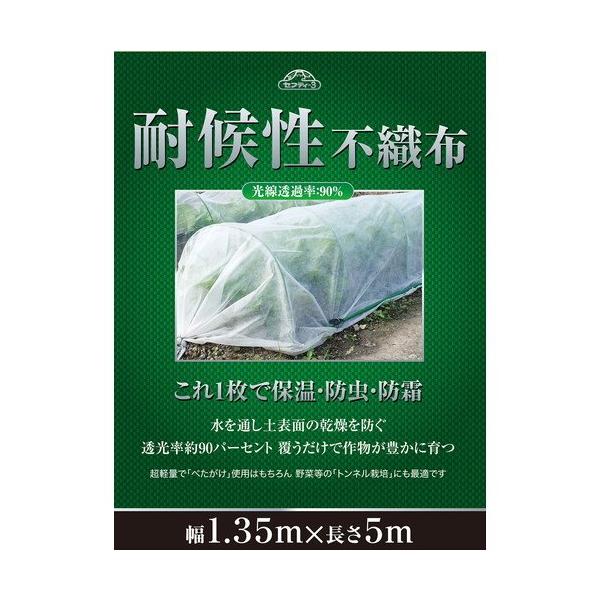 藤原産業 耐候性不織布 1.35mx5m  [園芸用品 園芸農業資材 防虫・不織布・寒冷紗]●これ1枚で、保温効果、害虫、霜をシャットアウトします。【用途】●家庭菜園の保温・防虫・防霜。【機能】●水を通し、土表面の乾燥を防ぎます。●透光率約...