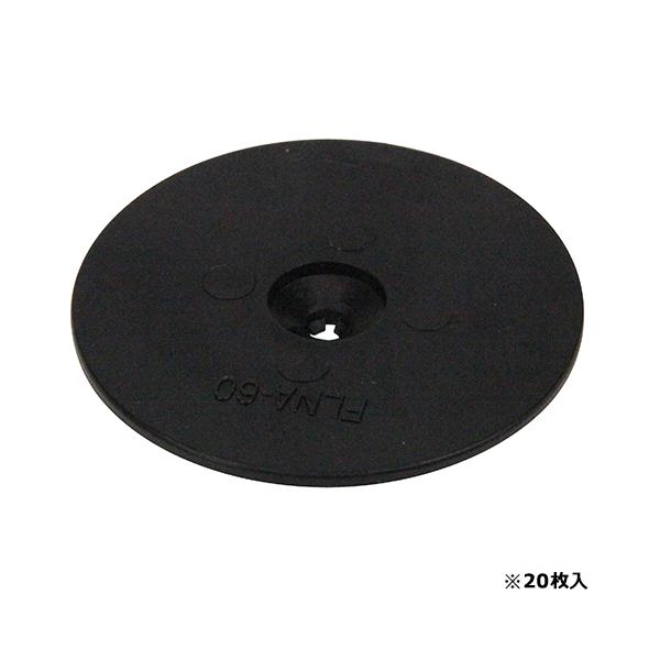 藤原産業 防草シート押え釘用パット 20マイイリ  [園芸用品 園芸農業資材 防草シート・押え具]●防草シートの押さ釘用のパットです。【用途】●防草シートの押さえ釘用パット。【機能】●パットは釘の頭が飛び出ないフラット構造です。●叩いても破...