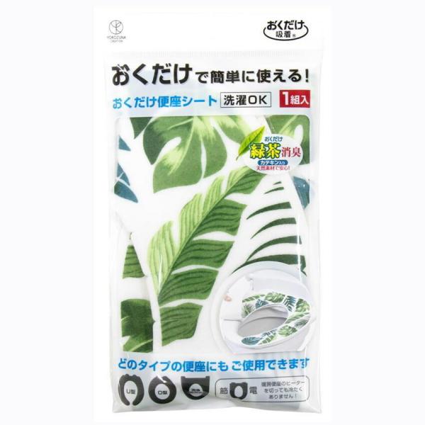 おくだけ便座シート ボタニカ  ヨコズナ トイレ用品 トイレ用カバー トイレグッズ 吸着 便座カバー U型 O型 トイレタリーボタニカルガ−デンのような雰囲気のあるトイレ空間に《トイレ用品 トイレ用カバー トイレグッズ 吸着 便座カバー U...