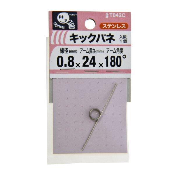 八幡ねじ キックバネ 0.8mm×3mm×24mm×180度 1個入 T042C (キックばね トーションばね ねじりコイルばね)●回転方向に対しての荷重に利用するのに便利なばねです。●ポストや冷蔵庫のパーツ補修品として。●材質は、錆びにく...