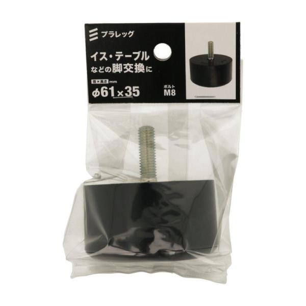 プラレッグ M8 φ61×35mm 1個入  (軽量 強度 イス脚 テーブル脚 デスク脚 ソファ脚 高さ調整 八幡ねじ)●軽量で高強度の高さ調整パーツです。●頑丈で耐久性のあるABS製の脚部金物です。●デスク・テーブルやソファー等の家具脚部...