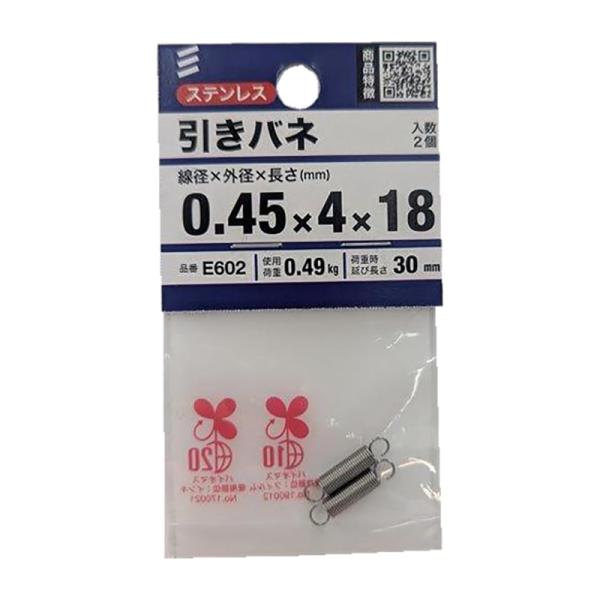 引きバネ 0.45×4×18mm 2本入 E602 (引きばね 引張コイルバネ 引張バネ テンションスプリング 八幡ねじ)●密着で巻かれ、両端にフックが付いたばねです。●フック形状は逆丸フックです。※使用荷重以上の荷重をかけないでください。...