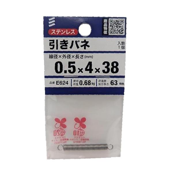 引きバネ 0.5×4×38mm 1本入 E624 (引きばね 引張コイルバネ 引張バネ テンションスプリング 八幡ねじ)●密着で巻かれ、両端にフックが付いたばねです。●フック形状は逆丸フックです。※使用荷重以上の荷重をかけないでください。※...
