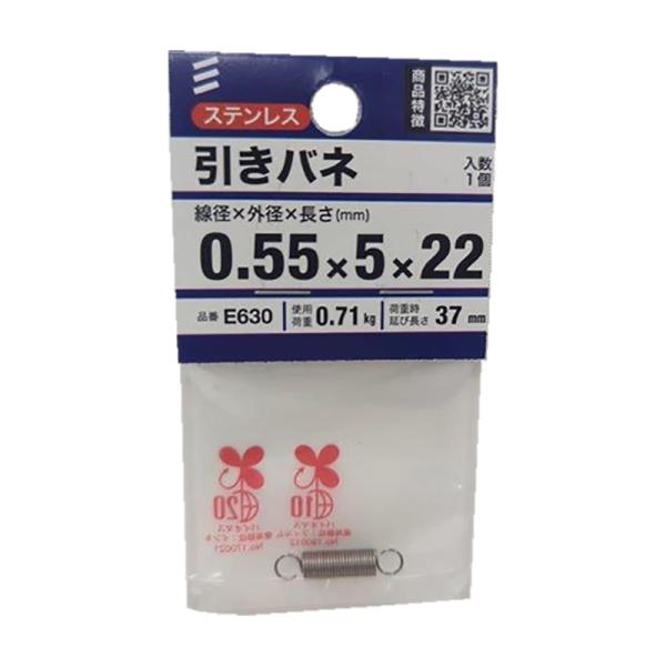 引きバネ 0.55×5×22mm 1本入 E630 (引きばね 引張コイルバネ 引張バネ テンションスプリング 八幡ねじ)●密着で巻かれ、両端にフックが付いたばねです。●フック形状は逆丸フックです。※使用荷重以上の荷重をかけないでください。...