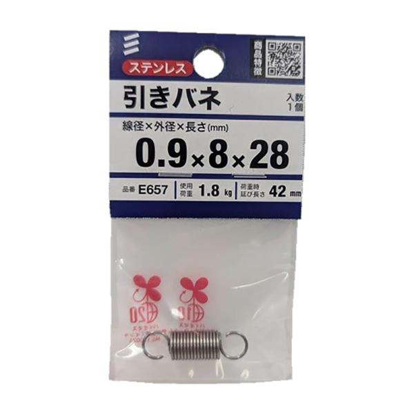 引きバネ 0.9×8×28mm 1本入 E657 (引きばね 引張コイルバネ 引張バネ テンションスプリング 八幡ねじ)●密着で巻かれ、両端にフックが付いたばねです。●フック形状は逆丸フックです。※使用荷重以上の荷重をかけないでください。※...