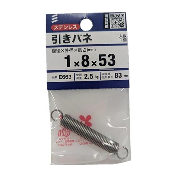 引きバネ 1×8×53mm 1本入 E663 (引きばね 引張コイルバネ 引張バネ テンションスプリング 八幡ねじ)●密着で巻かれ、両端にフックが付いたばねです。●フック形状は逆丸フックです。※使用荷重以上の荷重をかけないでください。※寸法...