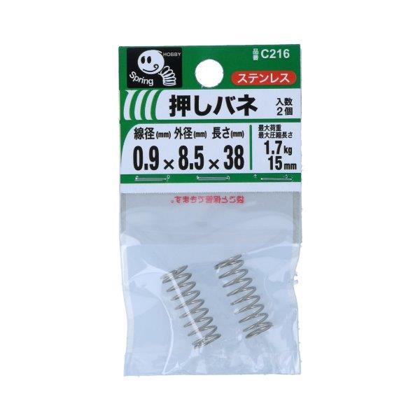 八幡ねじ 押しバネ 0.9mmx8.5mmx38mm 2個入 C216 (ステンレス 押バネ オシバネ  圧縮ばね 圧縮バネ 圧縮コイル)●押しばね（圧縮ばね、コイルばね）は、押し縮めることで反発する力を利用するばねです。●通常の円筒形コイ...