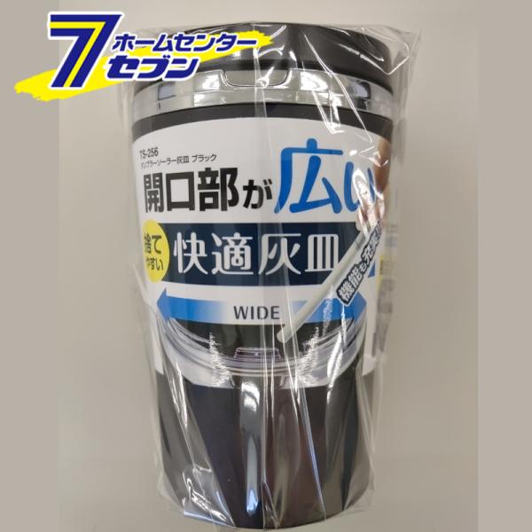 タンブラー ソーラー アッシュ 灰皿 TS-256 (車 おすすめ スーパースリムタバコ対応 火消しツマリ防止機能付き ガラス入り難燃性樹脂 高輝度LED採用 ブルー光 ソーラー 槌屋ヤック)●開口部が広く捨て易い快適灰皿。●極細スーパース...