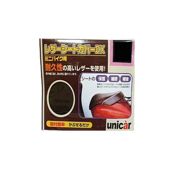 レザーシートカバーDX チョコブラウン LL BS-080 (サドルカバー 汎用 補修 二輪 バイク用品 ユニカー工業)●シート破れの補修に最適なサドルカバーです。●簡単取付で耐久性に優れたチョコブラウンの汎用レザーシートカバーです。●紫外...