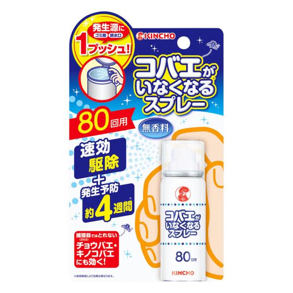 コバエがいなくなるスプレー 80回用   (プッシュ式 こばえ 小バエ チョウバエ キノコバエ スプレータイプ 無香料 駆除 殺虫剤 虫よけ 虫除け KINCHO 金鳥 キンチョー キンチョウ 大日本除虫菊)コバエがいなくなるスプレー。８０...