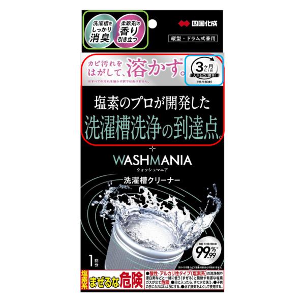 洗濯槽クリーナー 200g WASHMANIA ウォッシュマニア　  暮らしを、もっと、ビューティフルに。化学メーカーの威信をかけた、揺るぎないクオリティで、洗剤の限界を、世界のキレイを変えていきます。●業界最高レベル（※四国化成調べ）の高...