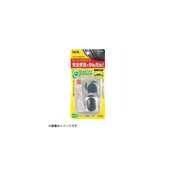 大橋産業 BAL パンク修理キット ワンパッチタイプ No.835 (自動車 タイヤ)チューブ入りタイヤの完全修理用。自転車・原付・オートバイ(自動車 タイヤ)※画像はイメージです。
