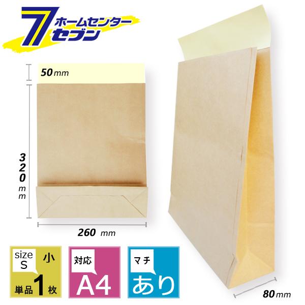 宅配袋 小 幅260mm×高さ320mm×マチ80mm （1枚） マチ付き テープ付き 無地 ブラウン ベロあり A4対応  (梱包袋  配送袋 梱包資材 発送用 紙袋 梱包材 S 単品 )宅配袋（小）ネットショップやフリマアプリの発送、そ...