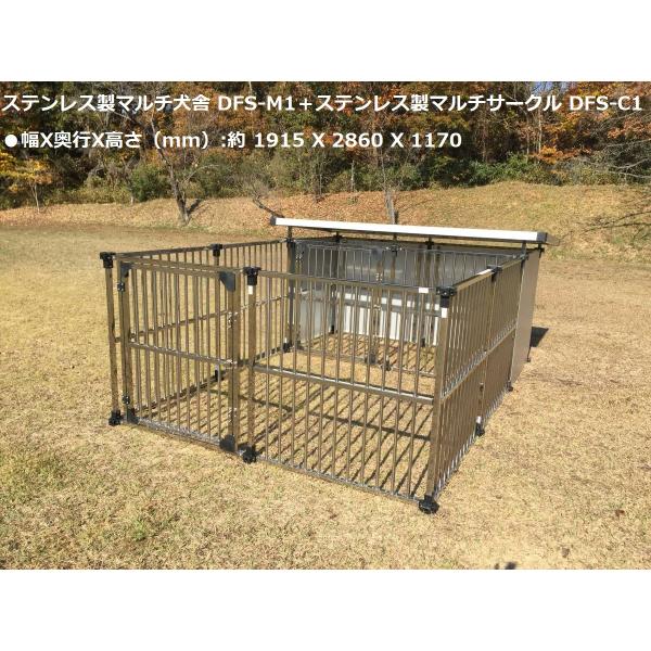 ※ステンレス製マルチ犬舎 DFS-M1＋ステンレス製マルチサークル DFS-C1【ホームセンターエース】オリジナルの特別セットです。 ★画像では、スノコが付いていますが、スノコは付いていません。お間違いなく！！○ステンレス製マルチ犬舎 DF...