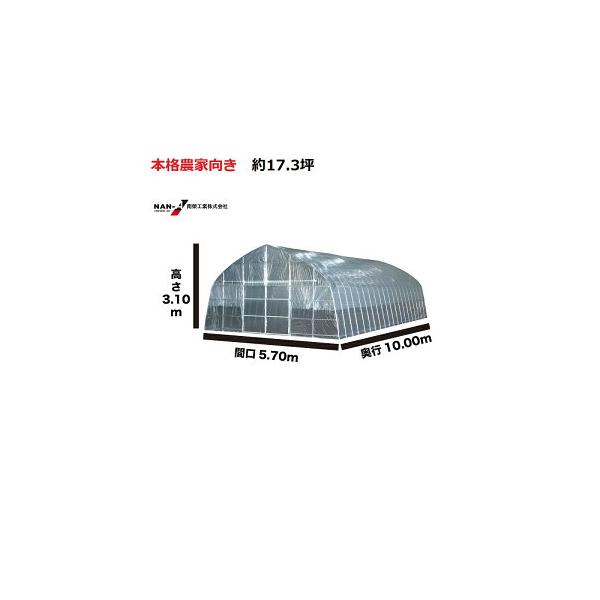 ★運送会社の営業所止めは、福山通運の営業所止めになります。サイズ間口：約５．７ｍ奥行：約１０ｍ高さ：約３．１ｍ坪数：約１７．３坪扉方式：スライド式（２枚）●埋め込み式●アーチ本数：21本●パイプ径： 25.4ｍｍ※耐久性に優れた農業用ビニー...