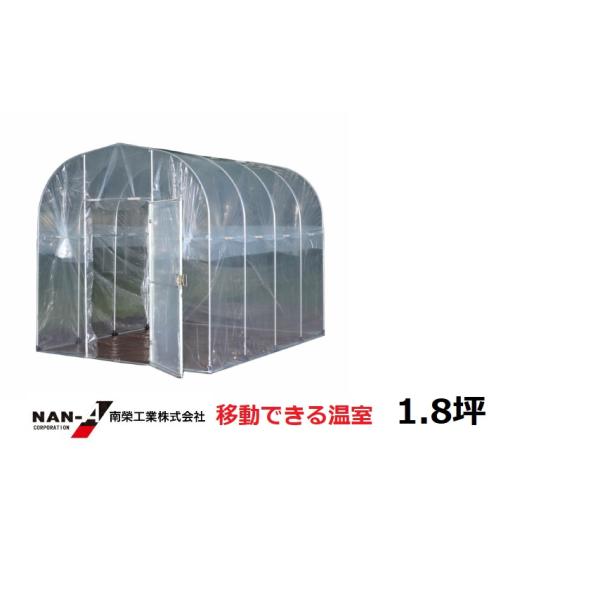 ●型式BH-2227間口：約２．２ｍ奥行：約２．７ｍ高さ：約２．２ｍ坪数：約１．８坪備考 ・厚さ0.1ｍｍ農業用透明ビニール・蝶版式扉（掛け具兼取手付き）■ビニール天幕、ビニール側幕、ビニール扉幕が付いています。■この商品は、代金引換がご利...