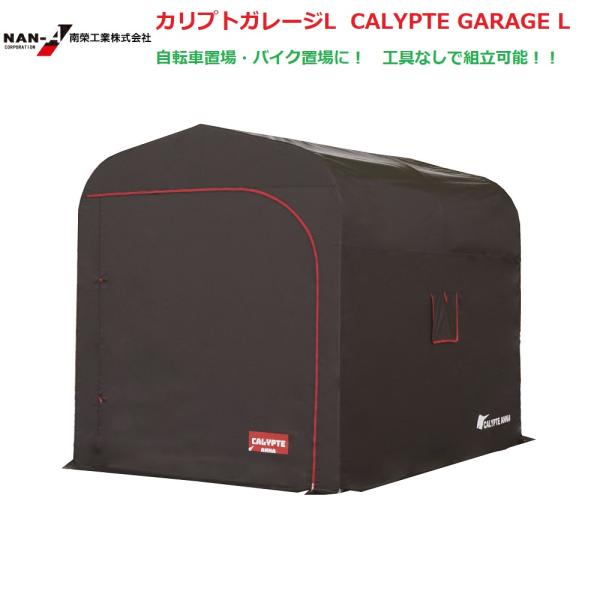 ★個人宅への配達はできません。会社等と福山通運の営業所止めへの配達になります。●北海道、沖縄、離島は、別途運賃がかかりますので、お問い合わせください。◆製品説明雨、風、紫外線から大切な愛車や資材を守るガレージがこれまで以上に万能に。豪雨時に...