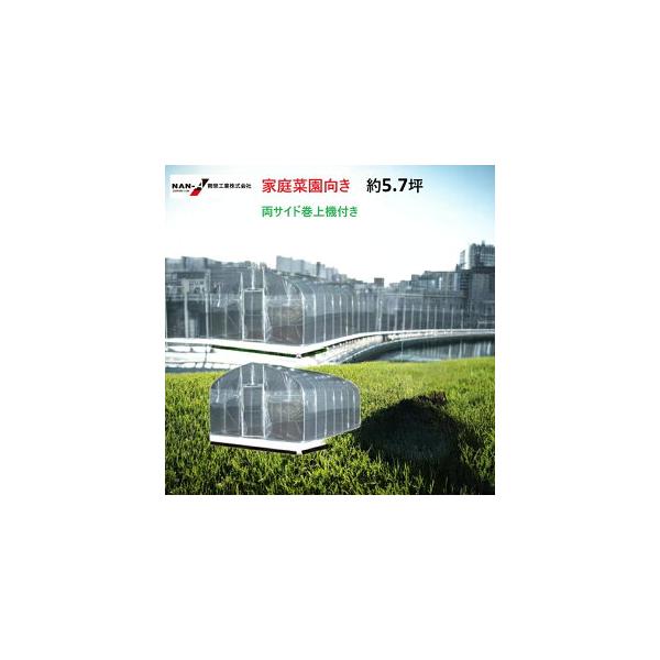 ★運送会社の営業所止めは、福山通運の営業所止めになります。◆商品特長・用途●両サイド巻上機付きビニールハウス登場●ビニールハウス栽培に挑戦したい家庭菜園ユーザーにおススメ。ワンランク上のハウスセットになります。●巻き上げ機は専用器具。巻き上...