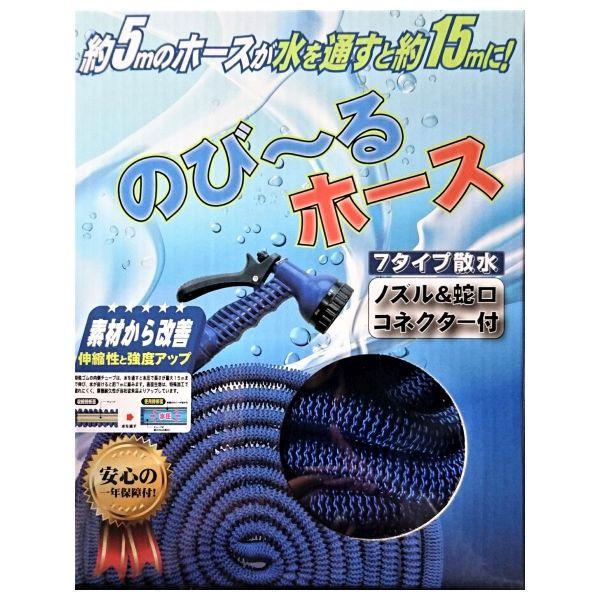 約5mのホースが水を通すと約15mに伸びます。