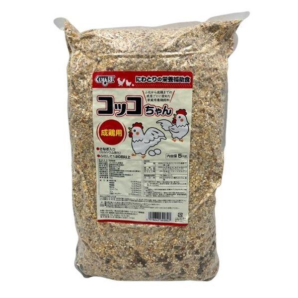 にわとりの栄養補助食。ふ化から成鶏までの生育ごとに便利な、家庭用養鶏飼料です。商品の名称：コッコちゃん 成鶏用 さなぎ入り 5kg 森光商店内容量：5kg原材料名：[穀類65％]とうもろこし・マイロ・蒸麦・大麦・小麦 [植物性油かす類25％...