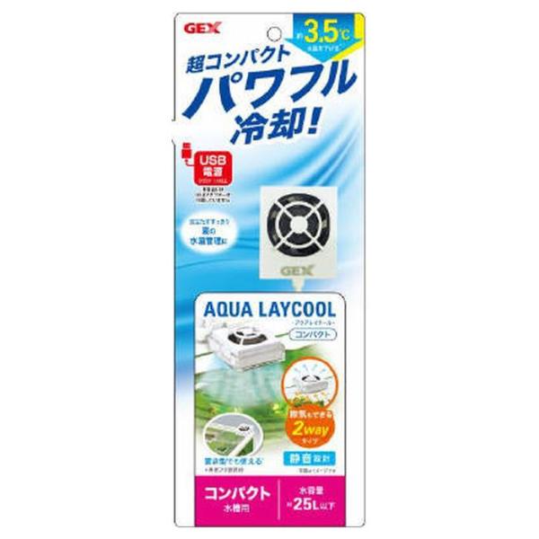 夏の水温管理に。コンパクトだから水槽の見た目もすっきり。水温を約3.5度下げる冷却力。夏場の水温上昇対策にぴったりです。※使用環境温度30度、湿度50％時で適応水槽満水水容量における初期水温30度とファン動作時の安定水温の温度差の実測値。※...