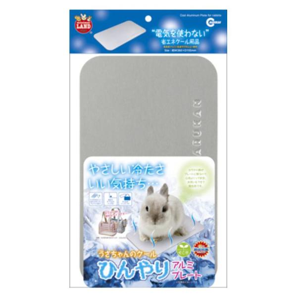 夏の暑さをやわらげるアルミ製のプレート。カラダの熱がプレートに移るので、心地よくって安全。水洗いもできて衛生的です。サイズ：幅260×奥行155×高さ4mm(パッド含む)対象動物：うさぎ・チンチラ・モルモットなどの小動物付属品：すべり止めパッド