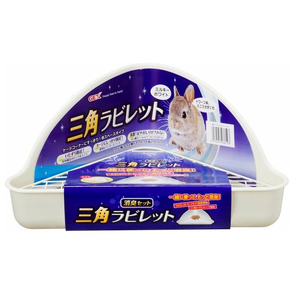 ●三角タイプのウサギのトイレ●いたずら防止！特殊構造のロック式スノコ。●ケージにしっかり固定！便利なワンタッチフック。●清潔！足や足やおしりが汚れない。広い網目（1.4cm）でうんち詰まらない。ドワーフ系、ミニうさぎにも●ケージコーナーにす...