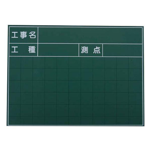 暗線入(線幅0.5mm/4cm方眼)緑色板面縦(mm)：450横(mm)：600表示内容：工事名・工種・測点耐久性に優れたスチールボードです。出し入れ簡単なトライアングルネット付です。用途現場写真工事記録