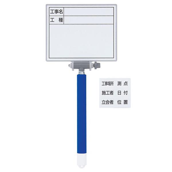 手元で簡単現場写真　反射しにくい、ぐらつかない現場記録写真撮影に。伸縮式で最大725mmまで伸長します。仕様・注意事項■仕様●印刷：工事名・工種●横型■サイズ：110mm×140mm　162g■付属品：イレーザー・ホワイトボードマーカー　黒...