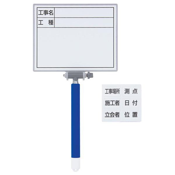 手元で簡単現場写真　反射しにくい、ぐらつかない現場記録写真撮影に。伸縮式で最大726mmまで伸長します。仕様・注意事項■仕様●印刷：工事名・工種●横型■サイズ：140mm×170mm　206g■付属品：イレーザー・ホワイトボードマーカー　黒...