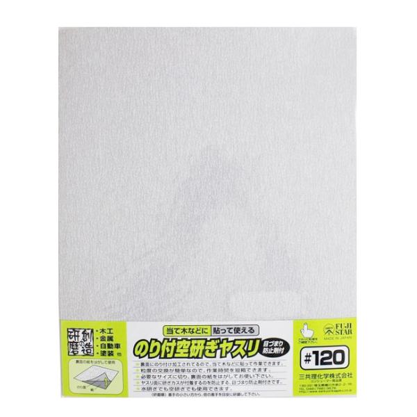 木工、金属、自動車、塗装他【特長】表面にのり付け加工されているので、当て木などに貼って作業できます。粒度の交換が簡単なので、作業時間を短縮できます。必要なサイズに切ってお使い下さい。ヤスリ面に研ぎカスが付着するのを防止する、目づまり防止剤付...