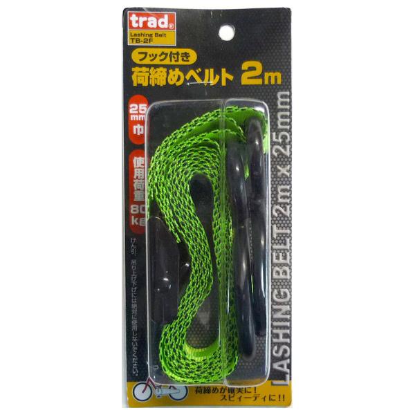 簡単に荷締めが出来る荷締めベルトです。簡単に荷締めが出来る！仕様・注意事項耐荷重80kg破断強度400kg●ベルト:ポリエステル／Sフック:SS400