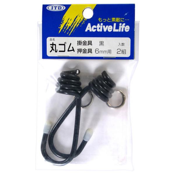 丸ゴムロープの端に取付けて使用するフックです。トラックシートかけワンタッチ使用など仕様・注意事項【サイズ】押金具(mm)：6【色】黒