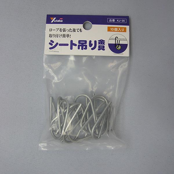 簡易間仕切りシート用吊り下げ用。レールやパイプに簡単にシートを吊るすことができます。(KJ26、KJ27)仕様・注意事項：JP:日本100G破断荷重：50kgf内容吊り金具10個材質スチール