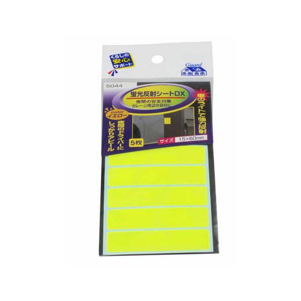 夜間の安全対策に。ガレージ周辺の目印に。●昼間は蛍光・夜間は反射夜間の安全対策・ガレージ周辺の目印に最適仕様・注意事項●カラー：イエロー●入数：5枚●サイズ：12×50×0.6●質量：16g●材質：材質：軟質塩化ビニール（マイクロプリズムシート）