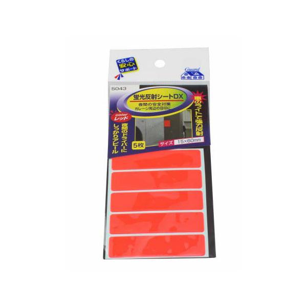夜間の安全対策に。ガレージ周辺の目印に。●昼間は蛍光・夜間は反射夜間の安全対策・ガレージ周辺の目印に最適仕様・注意事項●カラー：レッド●入数：5枚●サイズ：12×50×0.6●質量：16g●材質：材質：軟質塩化ビニール（マイクロプリズムシート）